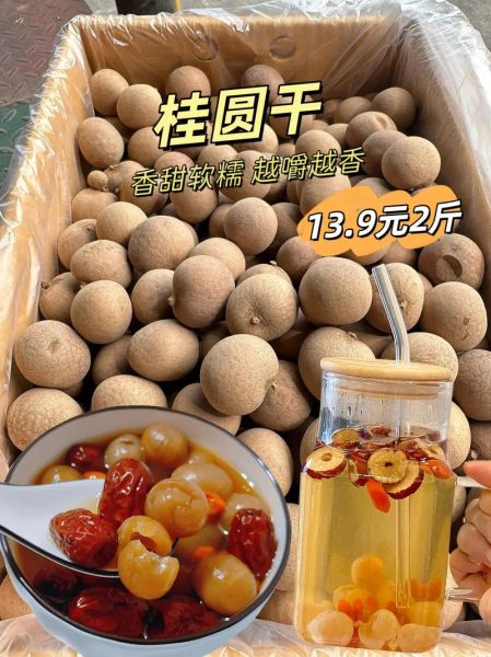 吃桂圆干有什么好处和坏处_一天吃多少合适-第1张图片-山城妙识