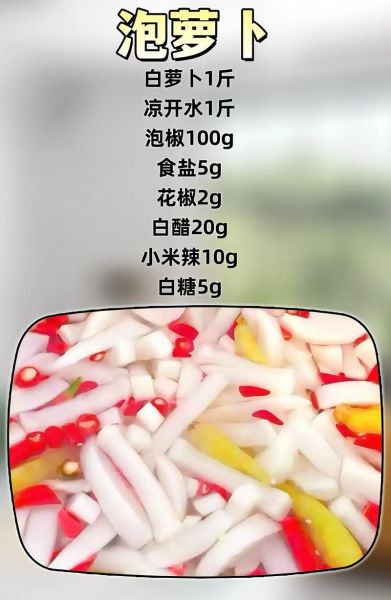 醋腌白萝卜怎么做_白萝卜醋泡多久才脆-第1张图片-山城妙识 醋腌白萝卜怎么做_白萝卜醋泡多久才脆-第1张图片-山城妙识