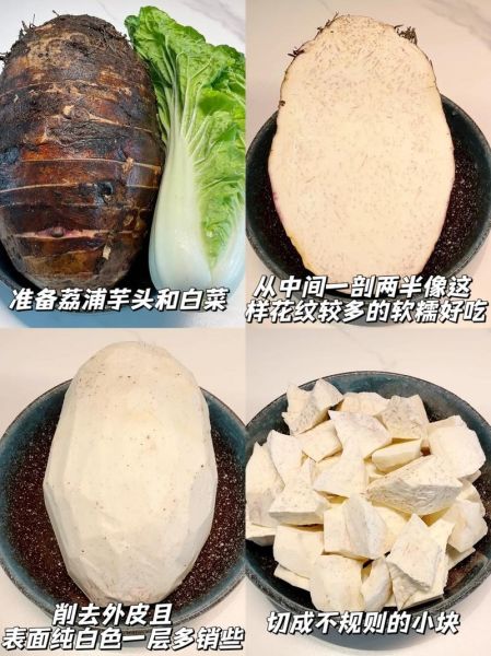 蒸荔浦芋头怎么做才好吃_蒸荔浦芋头要蒸多久-第2张图片-山城妙识