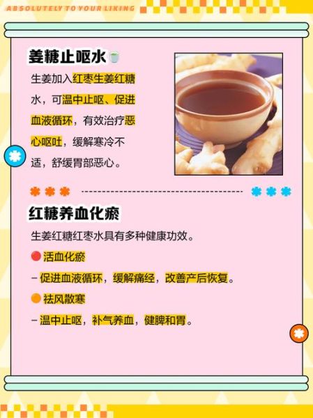 红糖姜水的功效与作用_红糖姜水什么时候喝最好-第1张图片-山城妙识 红糖姜水的功效与作用_红糖姜水什么时候喝最好-第1张图片-山城妙识