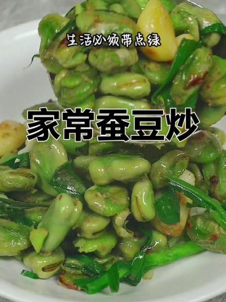 蚕豆怎么做好吃_蚕豆的营养价值与禁忌-第3张图片-山城妙识 蚕豆怎么做好吃_蚕豆的营养价值与禁忌-第3张图片-山城妙识