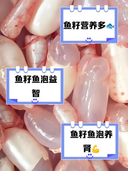 鱼籽鱼泡的营养价值_孕妇可以吃吗-第1张图片-山城妙识 鱼籽鱼泡的营养价值_孕妇可以吃吗-第1张图片-山城妙识