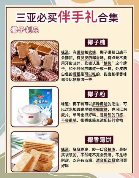 三亚特产有哪些礼物_三亚伴手礼推荐-第3张图片-山城妙识 三亚特产有哪些礼物_三亚伴手礼推荐-第3张图片-山城妙识