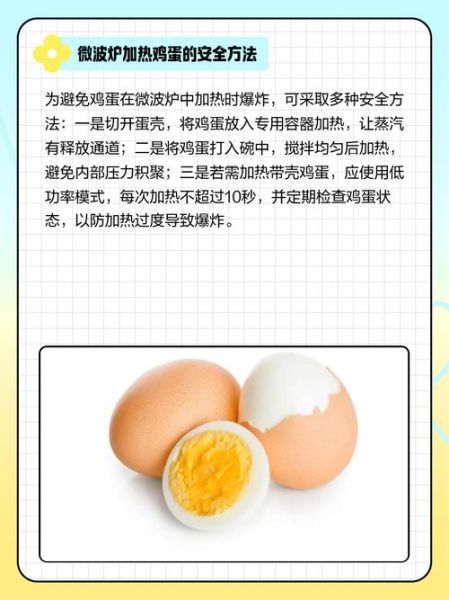 微波炉煮鸡蛋要多久_微波炉煮鸡蛋会爆炸吗-第1张图片-山城妙识 微波炉煮鸡蛋要多久_微波炉煮鸡蛋会爆炸吗-第1张图片-山城妙识