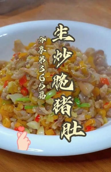 爆炒猪肚怎么做_爆炒猪肚去腥技巧-第2张图片-山城妙识 爆炒猪肚怎么做_爆炒猪肚去腥技巧-第2张图片-山城妙识