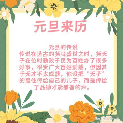 元旦的来历是什么_元旦为什么要定在1月1日-第3张图片-山城妙识