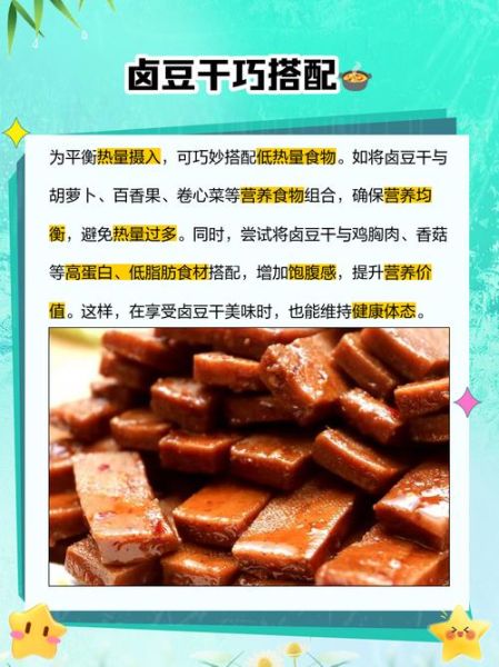 豆干的热量是多少_减肥能吃豆干吗-第3张图片-山城妙识 豆干的热量是多少_减肥能吃豆干吗-第3张图片-山城妙识
