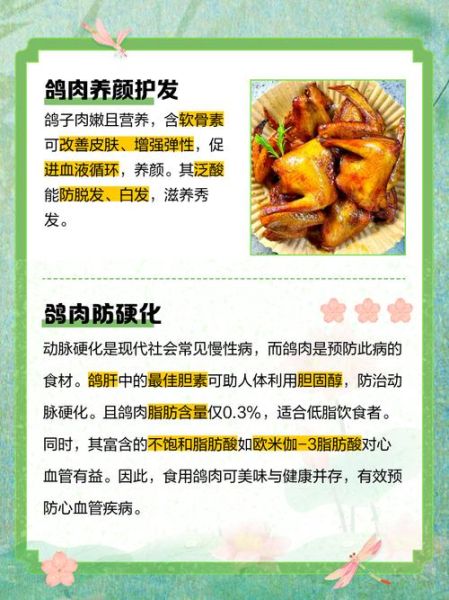 鸽子肉是发物吗_术后能吃吗-第2张图片-山城妙识 鸽子肉是发物吗_术后能吃吗-第2张图片-山城妙识