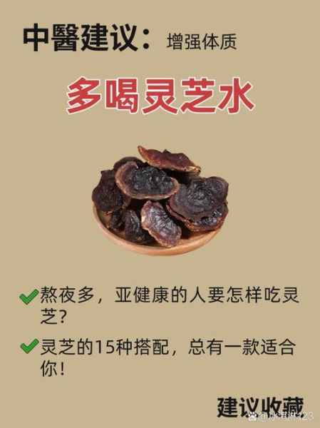 灵芝水怎么煮_灵芝水正确煮法-第3张图片-山城妙识