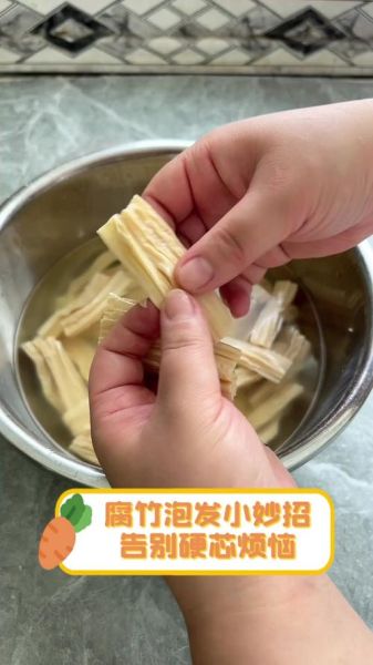 腐竹怎么快速泡发_腐竹泡多久才软-第1张图片-山城妙识