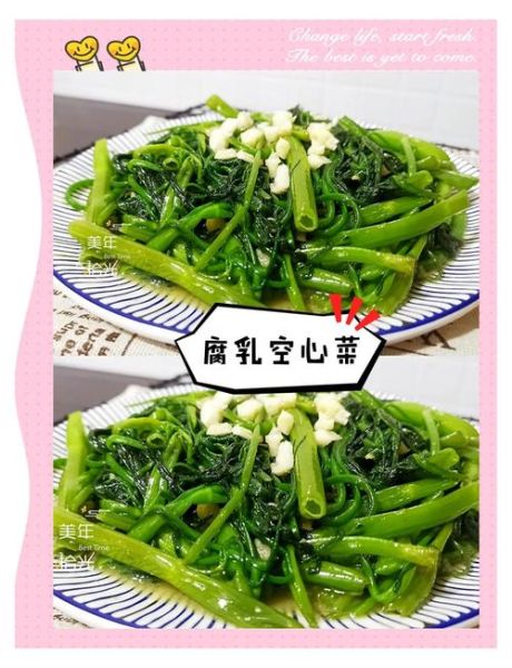 腐乳炒空心菜怎么做_空心菜要不要焯水-第1张图片-山城妙识 腐乳炒空心菜怎么做_空心菜要不要焯水-第1张图片-山城妙识