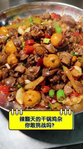 干锅鸡杂怎么做_干锅鸡杂需要焯水吗-第2张图片-山城妙识 干锅鸡杂怎么做_干锅鸡杂需要焯水吗-第2张图片-山城妙识