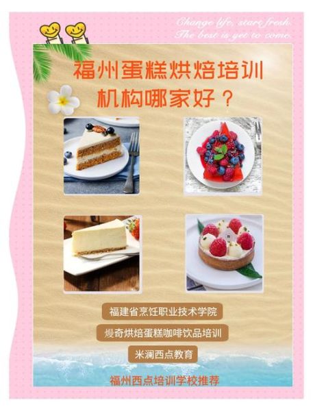 蛋糕培训职业学校哪家好_学费一般多少钱-第2张图片-山城妙识 蛋糕培训职业学校哪家好_学费一般多少钱-第2张图片-山城妙识