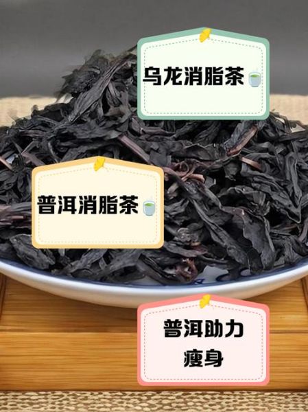 什么茶减肥最快_绿茶乌龙茶普洱茶效果对比-第1张图片-山城妙识 什么茶减肥最快_绿茶乌龙茶普洱茶效果对比-第1张图片-山城妙识