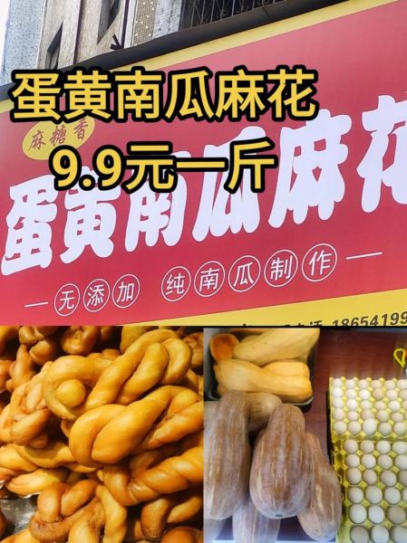 蛋黄南瓜麻花怎么做_蛋黄南瓜麻花家常做法-第1张图片-山城妙识