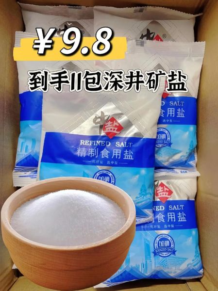 食用盐批发多少钱一吨_2024最新行情-第2张图片-山城妙识 食用盐批发多少钱一吨_2024最新行情-第2张图片-山城妙识