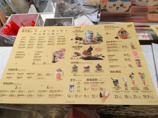 dq脆皮甜筒多少钱_价格表2024-第3张图片-山城妙识 dq脆皮甜筒多少钱_价格表2024-第3张图片-山城妙识
