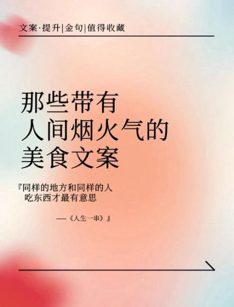 美食文案短句干净_怎么写才高级-第1张图片-山城妙识 美食文案短句干净_怎么写才高级-第1张图片-山城妙识