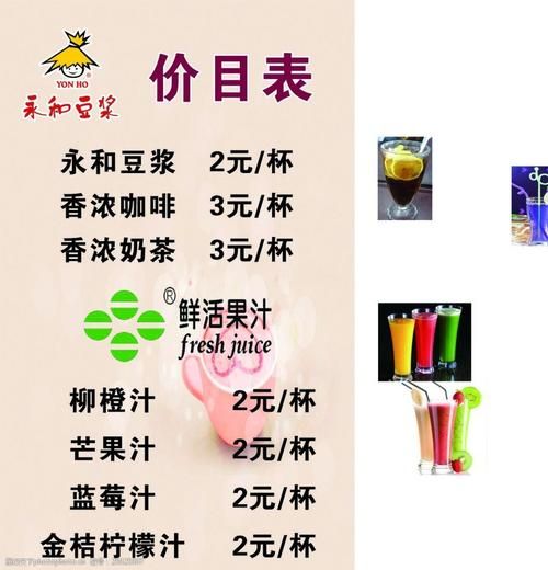 永和豆浆菜单价格表_永和豆浆早餐多少钱-第1张图片-山城妙识 永和豆浆菜单价格表_永和豆浆早餐多少钱-第1张图片-山城妙识