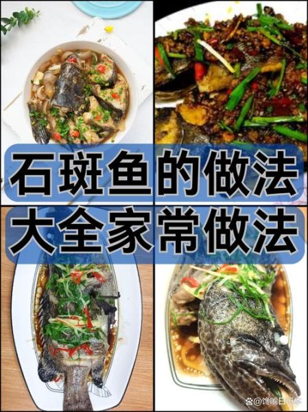 红烧石斑鱼怎么做好吃_石斑鱼红烧步骤-第1张图片-山城妙识 红烧石斑鱼怎么做好吃_石斑鱼红烧步骤-第1张图片-山城妙识