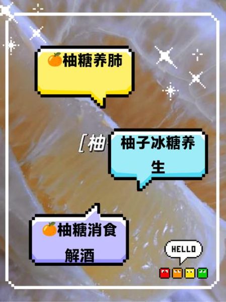 柚子肉熬冰糖怎么做_冰糖柚子肉的功效与禁忌-第1张图片-山城妙识 柚子肉熬冰糖怎么做_冰糖柚子肉的功效与禁忌-第1张图片-山城妙识