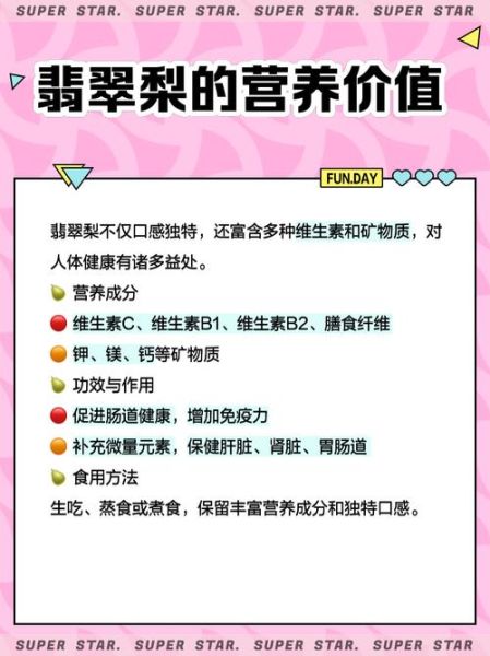 翠玉梨的营养价值_翠玉梨吃了有什么好处-第1张图片-山城妙识