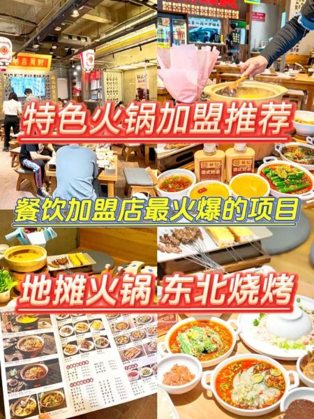 火锅店加盟好还是自己开好_哪个更赚钱-第2张图片-山城妙识 火锅店加盟好还是自己开好_哪个更赚钱-第2张图片-山城妙识