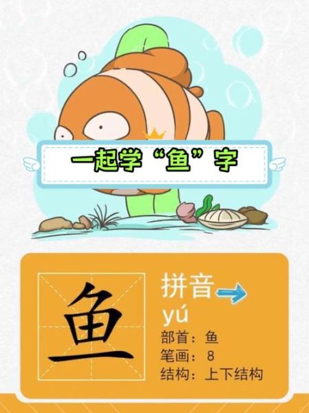 鱼的拼音怎么拼读_鱼的声调是第几声-第1张图片-山城妙识 鱼的拼音怎么拼读_鱼的声调是第几声-第1张图片-山城妙识