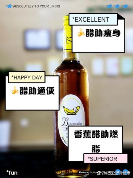 香蕉泡醋可以减肥吗_对身体有害吗-第1张图片-山城妙识 香蕉泡醋可以减肥吗_对身体有害吗-第1张图片-山城妙识