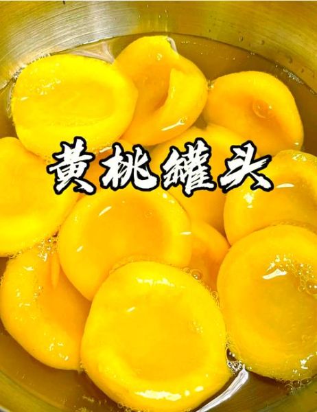 自制黄桃罐头保质期一般多久_如何延长保存时间-第1张图片-山城妙识 自制黄桃罐头保质期一般多久_如何延长保存时间-第1张图片-山城妙识