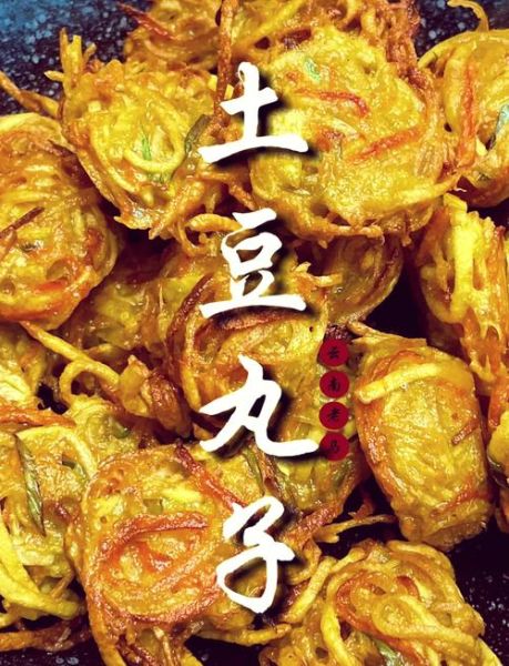 洋芋丸子怎么做好吃_洋芋丸子家常做法步骤-第1张图片-山城妙识 洋芋丸子怎么做好吃_洋芋丸子家常做法步骤-第1张图片-山城妙识