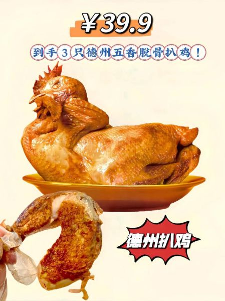 扒鸡的正确读音是什么_德州扒鸡怎么读才地道-第2张图片-山城妙识