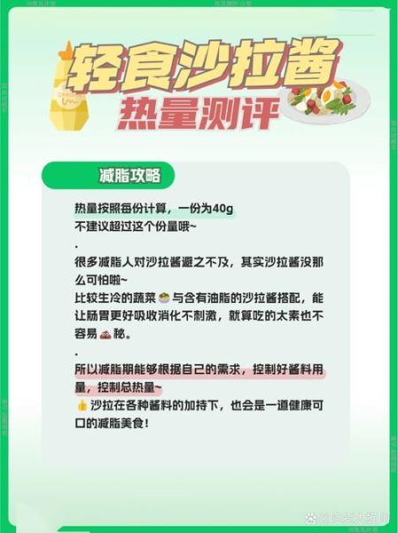 芝麻沙拉酱热量_减肥能吃吗-第1张图片-山城妙识 芝麻沙拉酱热量_减肥能吃吗-第1张图片-山城妙识