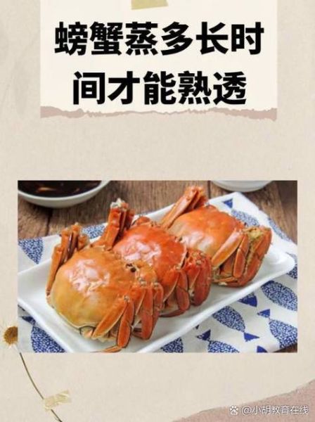 大闸蟹蒸多久才熟_蒸大闸蟹最佳时间-第2张图片-山城妙识