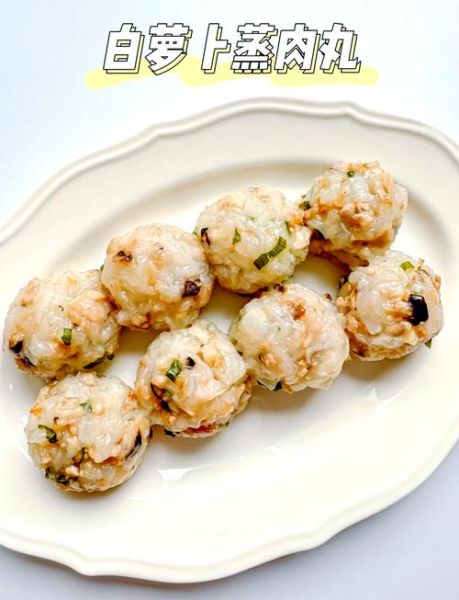 蒸萝卜丸子怎么做_蒸萝卜丸子用哪种萝卜好-第2张图片-山城妙识 蒸萝卜丸子怎么做_蒸萝卜丸子用哪种萝卜好-第2张图片-山城妙识