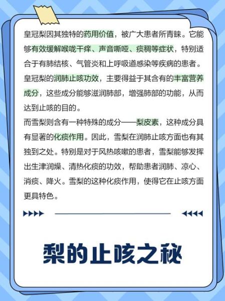 雪花梨和皇冠梨的区别_哪个更好吃-第2张图片-山城妙识