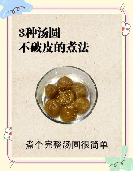 怎么煮汤圆不破皮_汤圆浮起来后还要煮多久-第2张图片-山城妙识 怎么煮汤圆不破皮_汤圆浮起来后还要煮多久-第2张图片-山城妙识