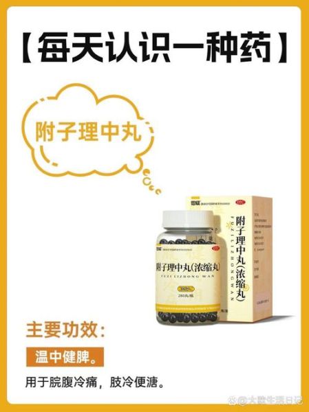 附子理中丸副作用_附子理中丸禁忌人群-第3张图片-山城妙识 附子理中丸副作用_附子理中丸禁忌人群-第3张图片-山城妙识