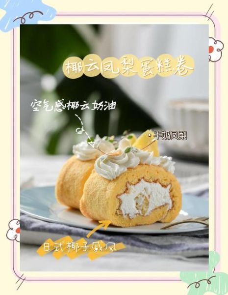 菠萝蛋糕卷怎么做_菠萝蛋糕卷的做法步骤-第3张图片-山城妙识