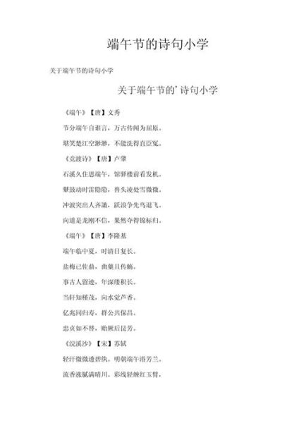 端午节古诗词有哪些_端午节古诗名句赏析-第2张图片-山城妙识