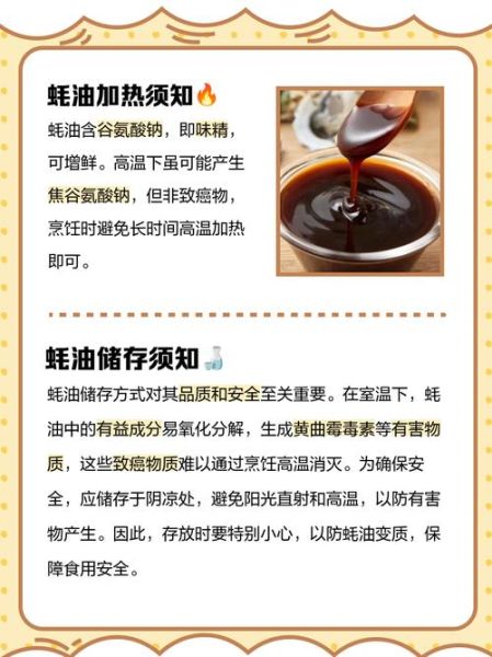 蚝油吃多了有什么危害_蚝油致癌是真的吗-第1张图片-山城妙识 蚝油吃多了有什么危害_蚝油致癌是真的吗-第1张图片-山城妙识