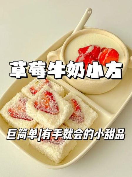 草莓牛奶怎么做_草莓牛奶做法窍门-第3张图片-山城妙识