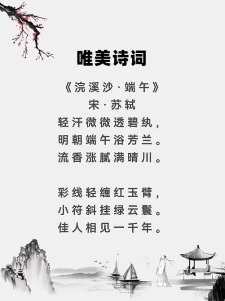 端午节古诗词有哪些_端午节古诗名句赏析-第1张图片-山城妙识