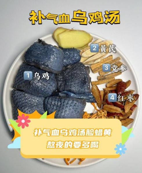 黄芪乌鸡汤的做法_黄芪乌鸡汤的功效-第3张图片-山城妙识