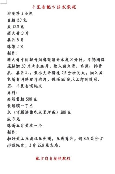 福建千里香馄饨配方_正宗做法-第3张图片-山城妙识