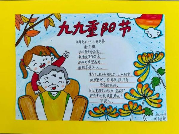 重阳节古诗配画怎么做_重阳节古诗配画教程-第1张图片-山城妙识 重阳节古诗配画怎么做_重阳节古诗配画教程-第1张图片-山城妙识