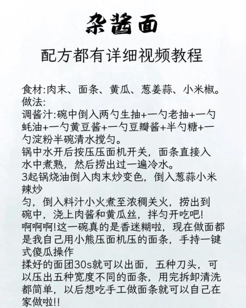 炸酱面的酱怎么调_炸酱面酱配方比例-第2张图片-山城妙识