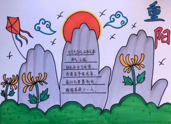 重阳节古诗配画怎么做_重阳节古诗配画教程-第3张图片-山城妙识 重阳节古诗配画怎么做_重阳节古诗配画教程-第3张图片-山城妙识