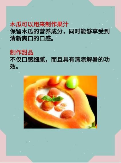 青木瓜可以生吃吗_青木瓜生吃怎么去皮-第1张图片-山城妙识