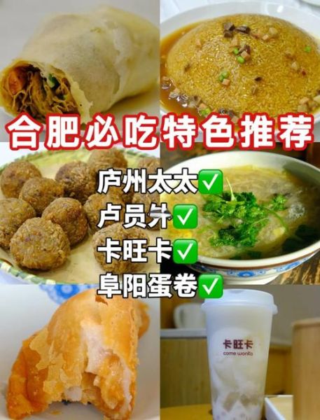 合肥特色美食排名_哪些小吃最地道-第1张图片-山城妙识